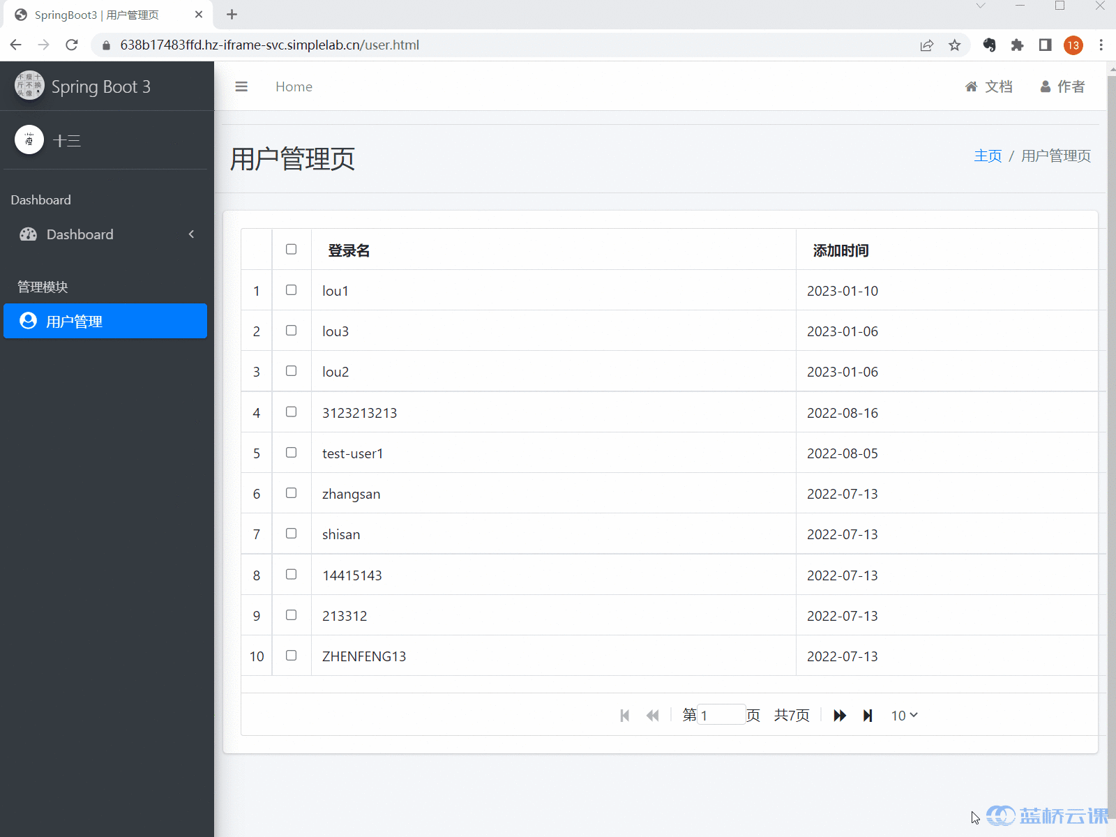 Spring Boot 3 入门及前后端分离项目实践java 蓝桥云课