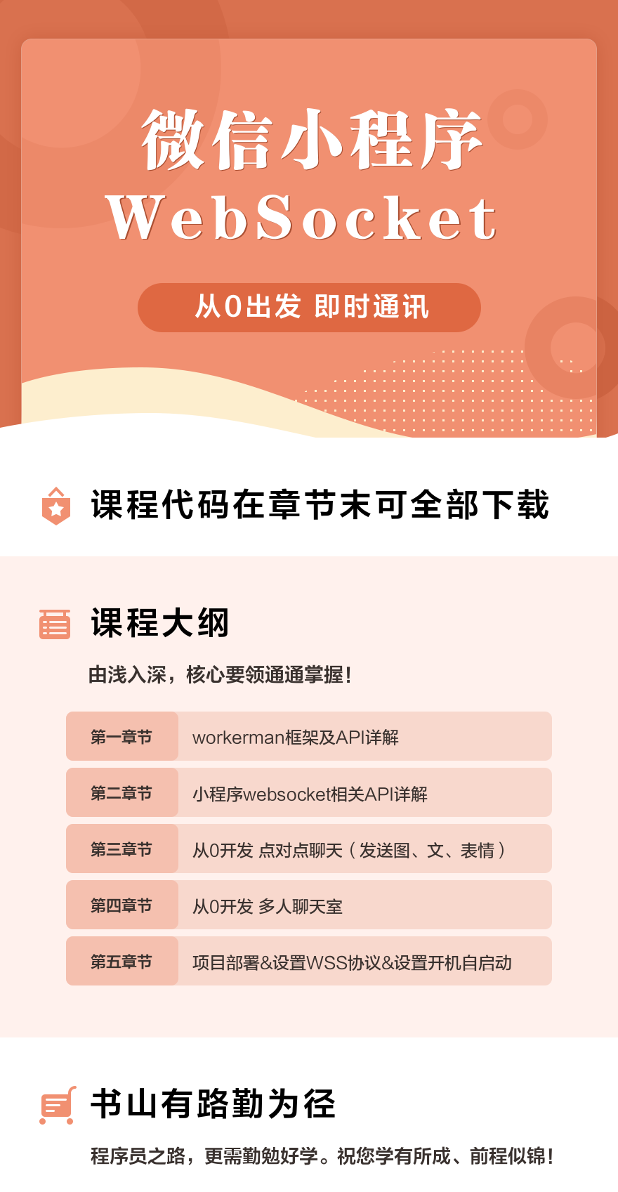 微信小程序之 Websocket 聊天开发 微信小程序 蓝桥云课