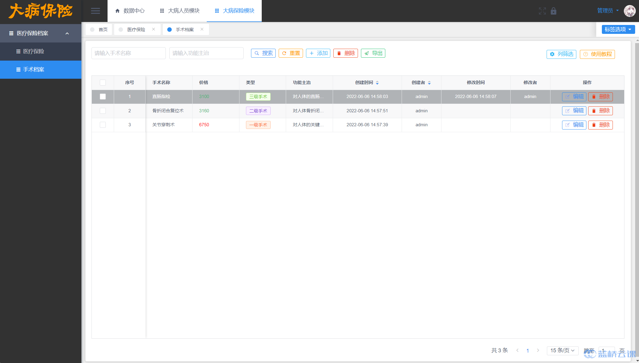 Springboot Vue 打造大病保险管理系统vuejs 蓝桥云课 